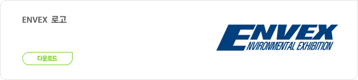 국제환경산업기술&그린에너지전